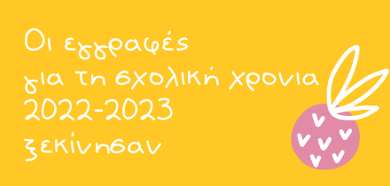 Playland - Βρεφονηπιακός Παιδικός Σταθμός & Νηπιαγωγείο
